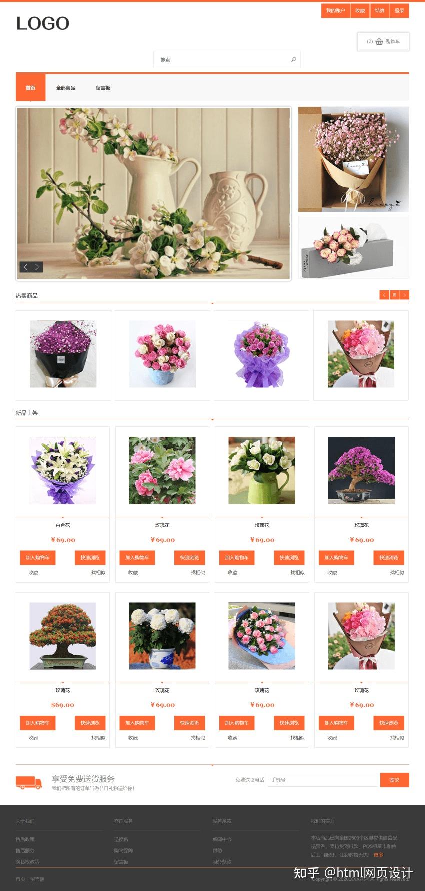 大学生静态HTML鲜花网页设计作品 DIV布局网上鲜花介绍网页模板代码 DW花店网站制作成品 web网页制作与实现 - 知乎