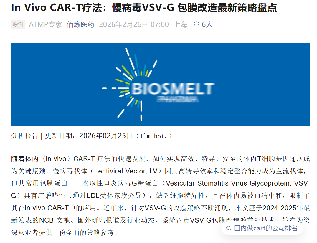 In Vivo CAR-T疗法：慢病毒VSV-G 包膜改造最新策略盘点 - 知乎