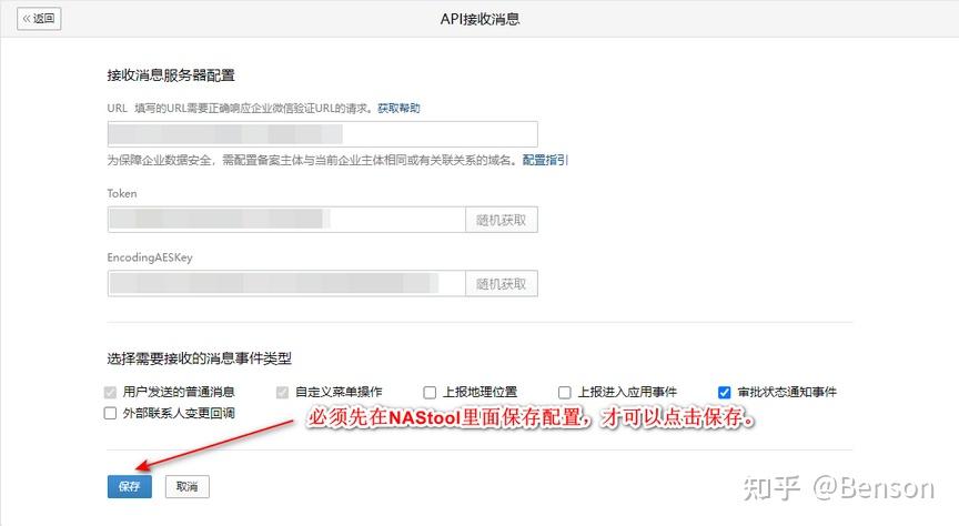 【NASTool工具设置教程】微信推送篇 - 知乎