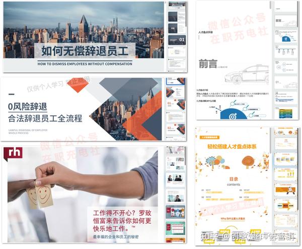 Hr必备人力资源管理手册(45份) 知乎
