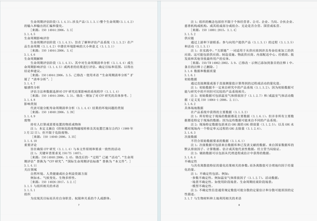 碳足迹国际标准汇总+解读！PAS 2050、ISO 14067、ISO 14040/14044、ISO 14025…… - 知乎