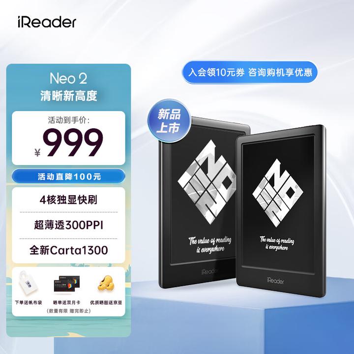 掌阅iReader Neo2Pro和Neo2哪个好？参数配置区别大不大