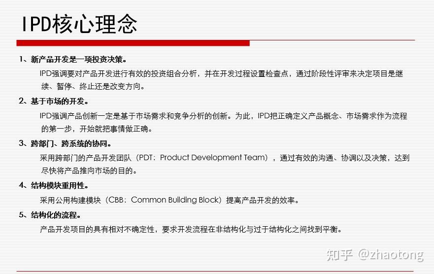 IPD流程简介 - 知乎
