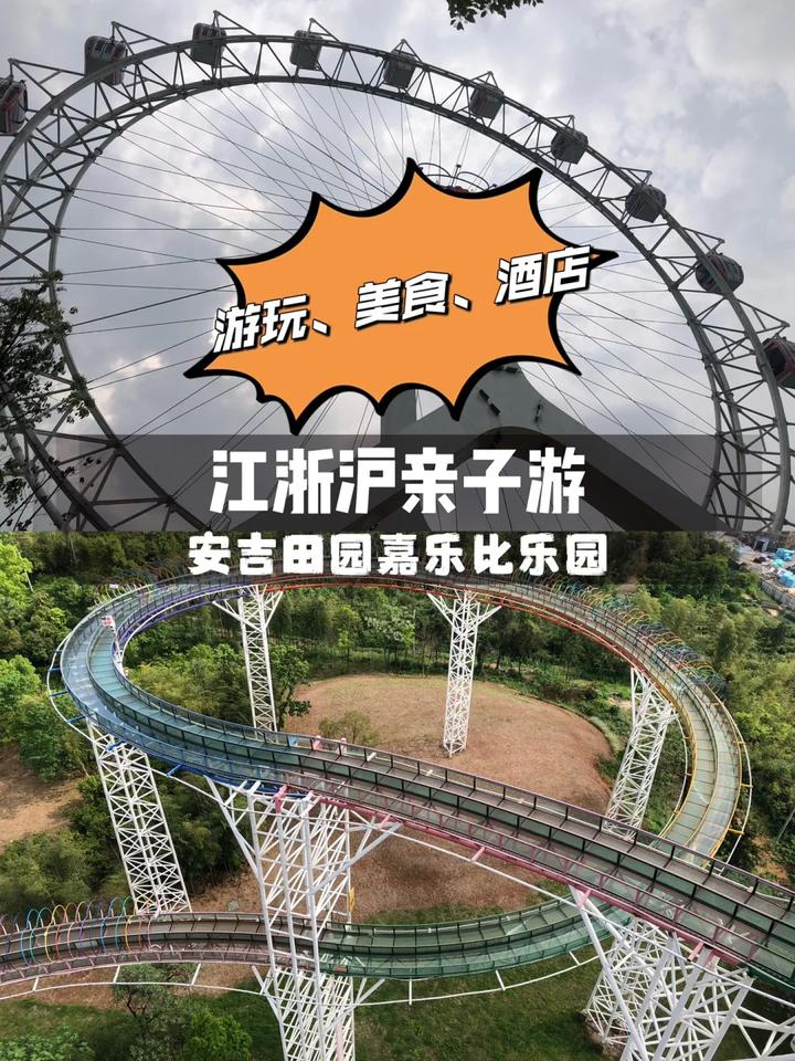 一站式溜娃‼️安吉2天1夜亲子游抄作业啦 - 知乎