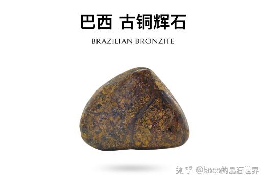 Bronzite飒酷高级的古铜辉石—小众晶石的超全科普，避雷选购一篇搞定（收藏不走丢） - 知乎