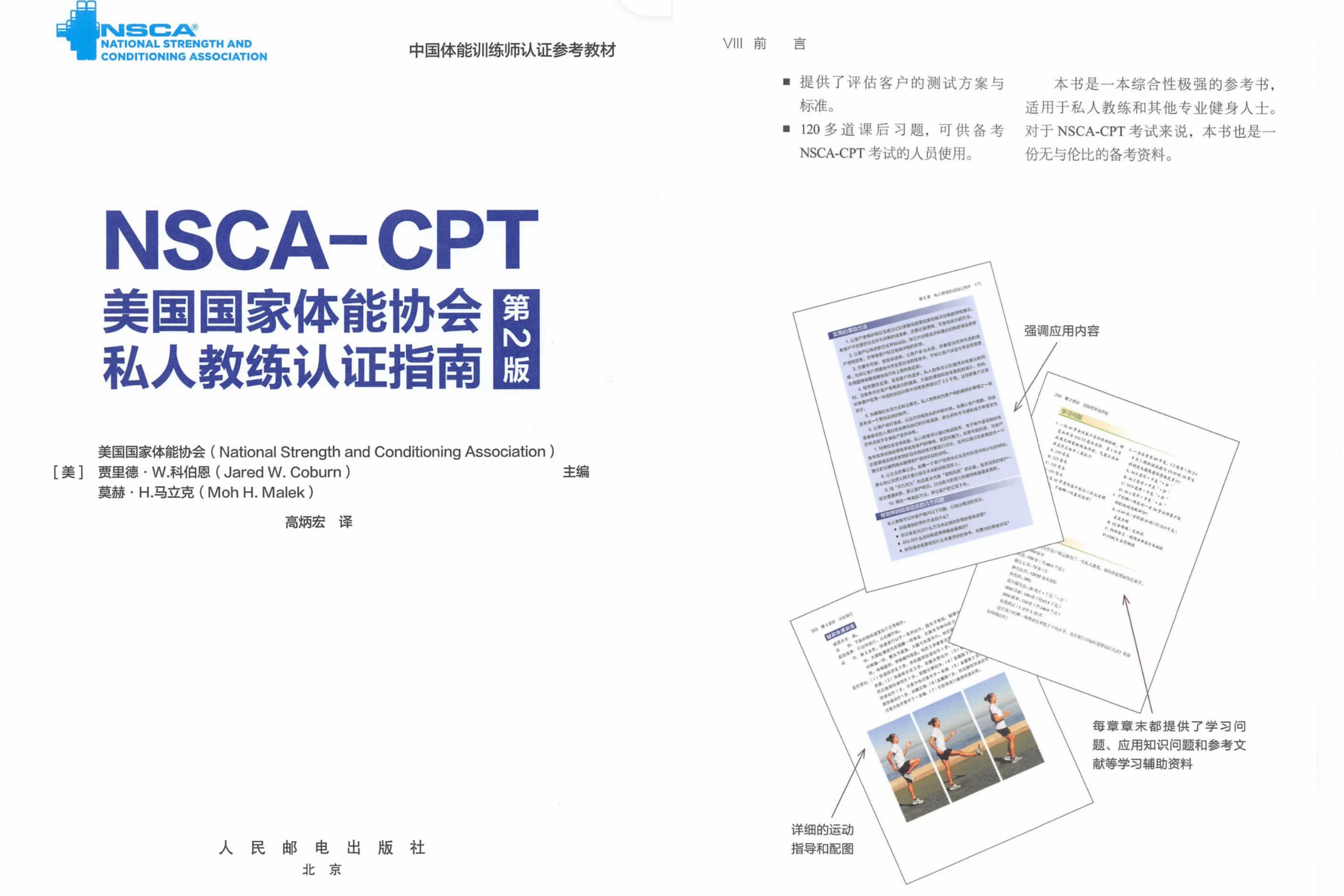 NSCA-CPT（美国国家体能协会私人教练认证） - 知乎