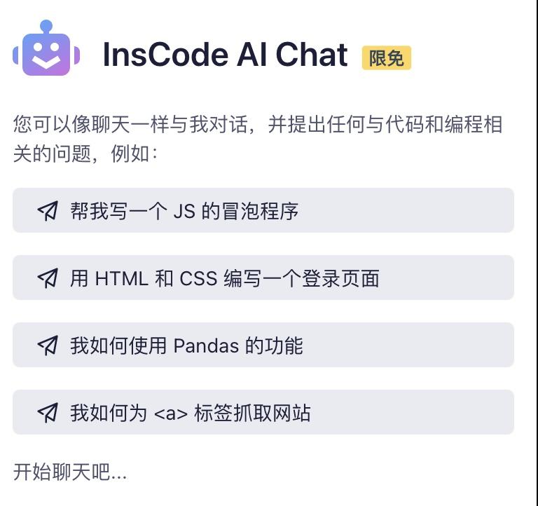 InsCode再进步，AI 辅助编程帮你打开思路 - 知乎