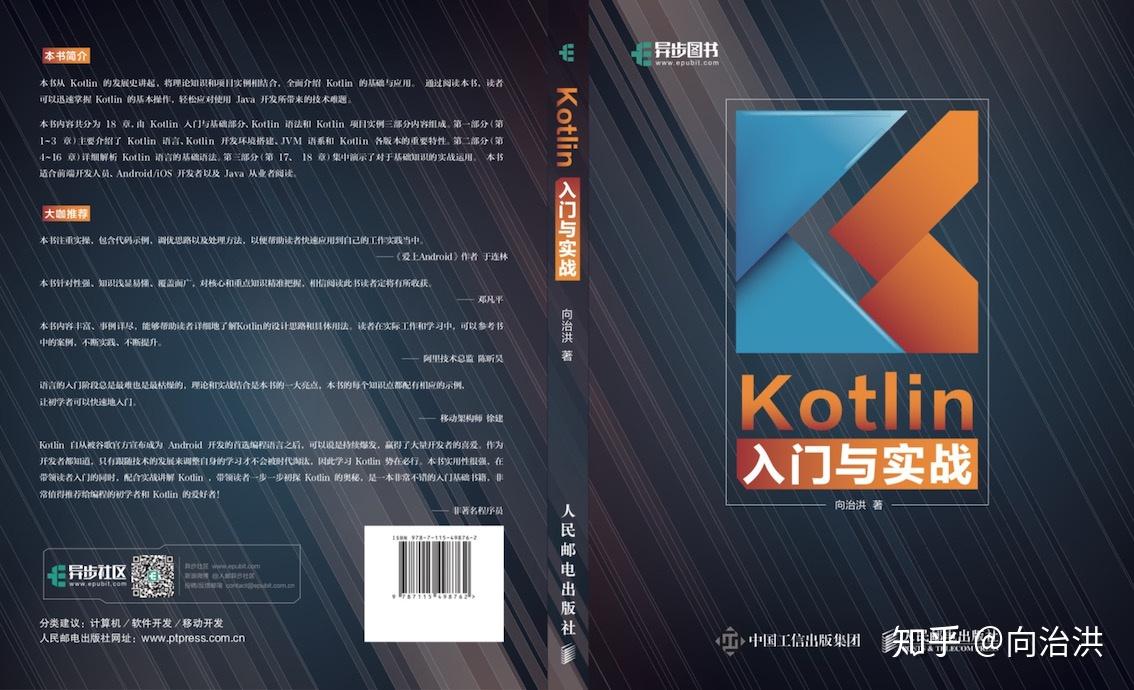 Kotlin Native实战开发 - 知乎