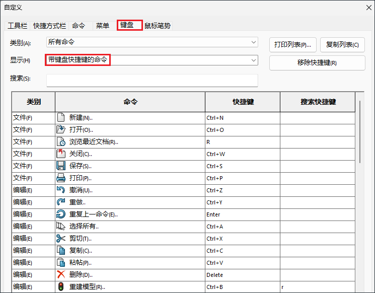 85种SolidWorks快捷键大全，建议收藏！ - 知乎