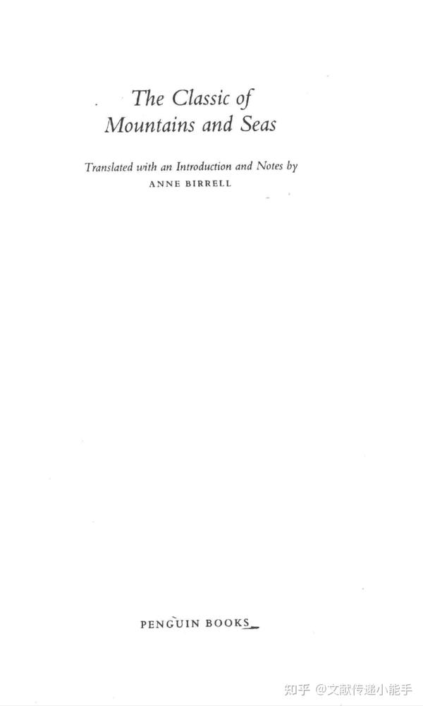 山海经,英译本,英文版,安妮·比勒尔译,The Classic of Mountains and Seas trans by Anne ...