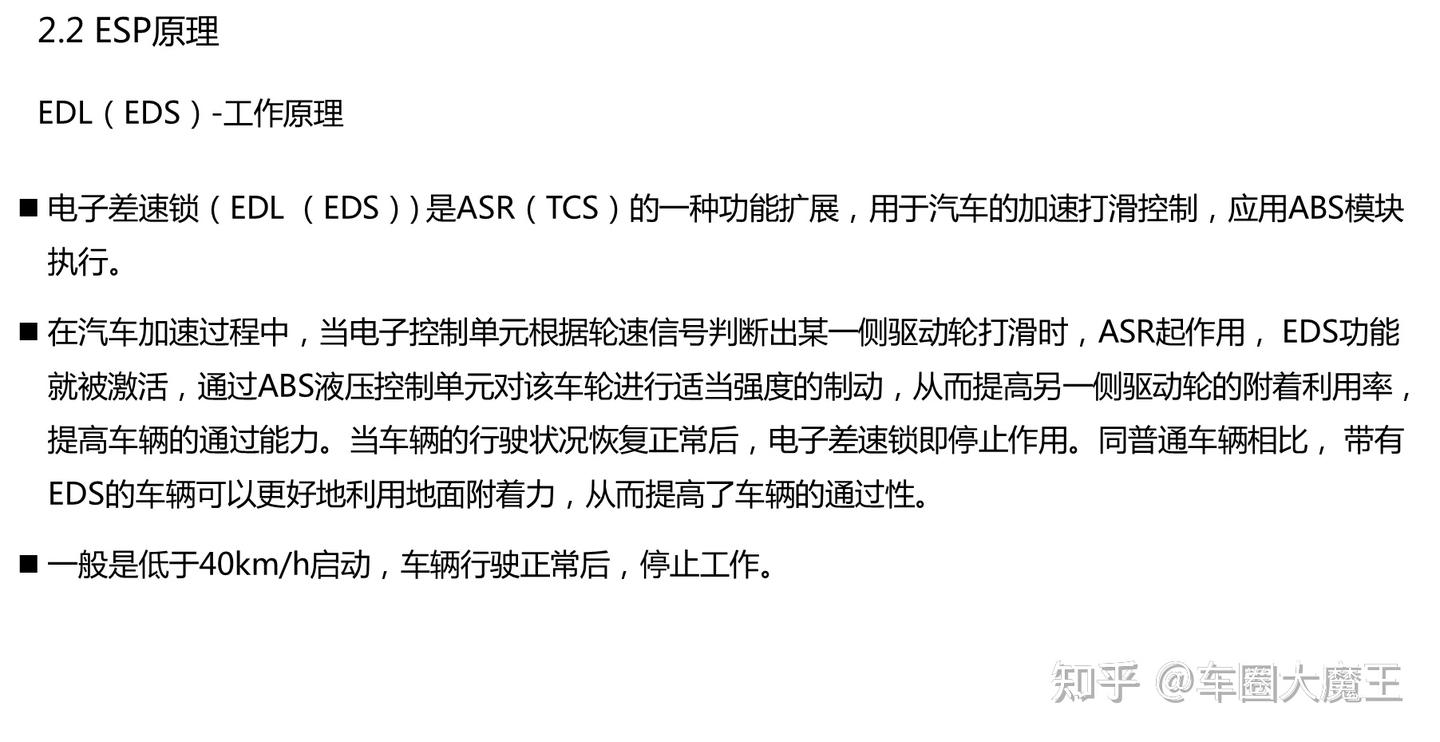 底盘电控知识（5）ESP-ESC知识介绍 - 知乎