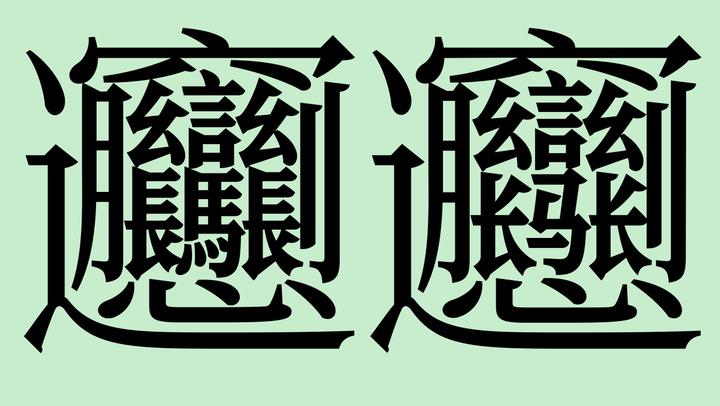 Latex 中陕西biangbiang面的正确显示 - 知乎