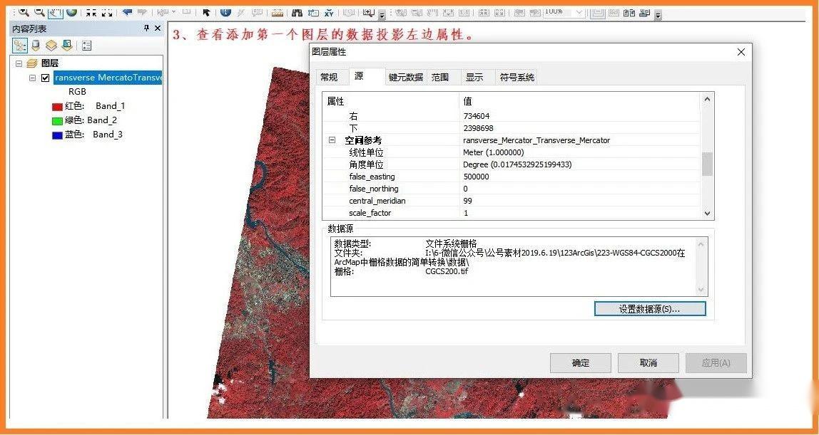 WGS84坐标系栅格>>>CGCS2000投影坐标（ArcMap操作环境下的探讨……） - 知乎