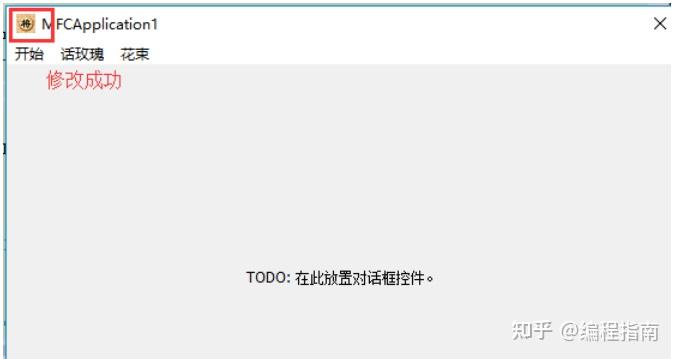 Windows mfc更换窗口图标方法 - 知乎