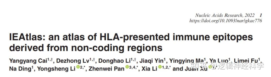 NAR︱哈尔滨医科大学李霞/徐娟教团队识别非编码区域的HLA呈递的免疫表位图谱 - 知乎