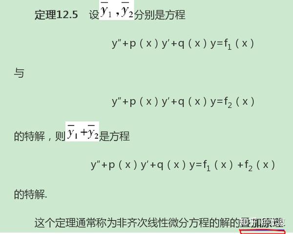 二阶变系数非齐次线性微分方程通解公式推导 知乎