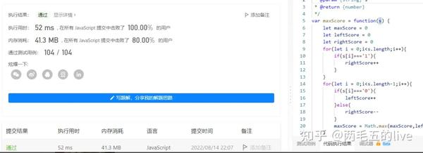 Leetcode分割字符串的最大得分使用javascript解题击败了100的用户 知乎