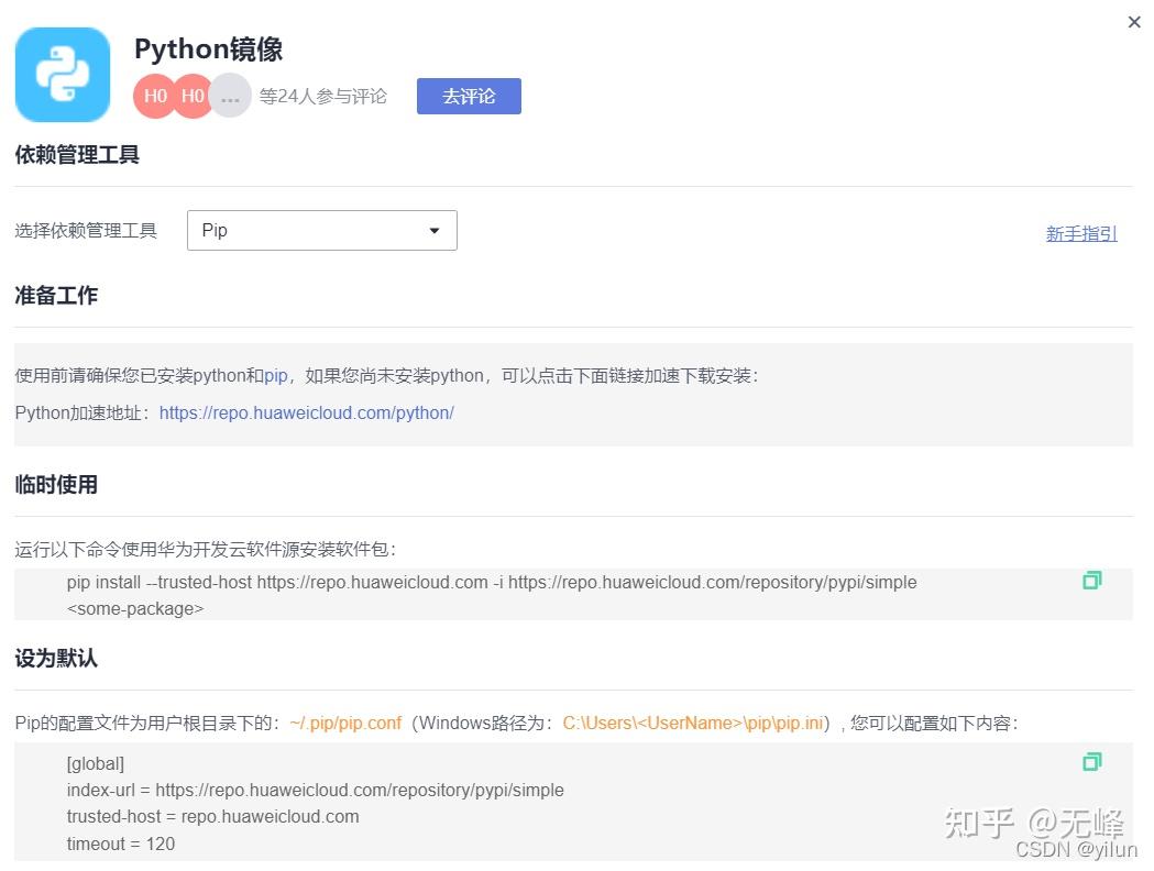 Python国内镜像源 知乎 