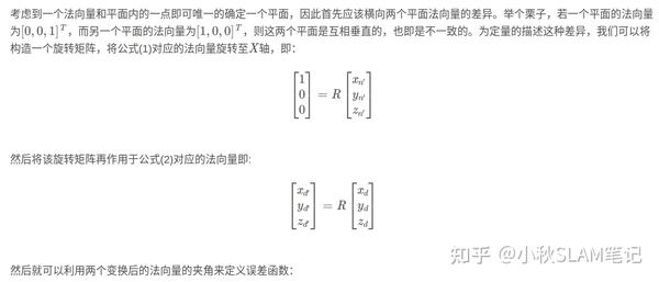 hdl_graph_slam|地面检测|floor_detection_nodelet.cpp|源码解读(二) - 知乎
