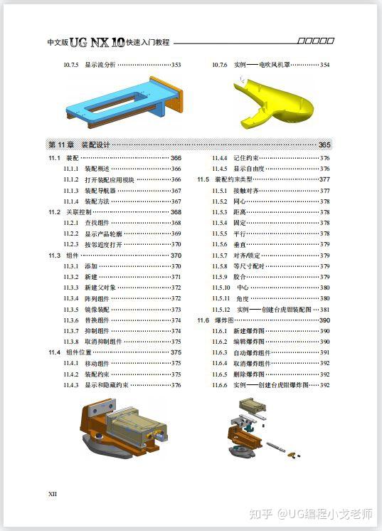 从基础到精通，全面讲解，UG10.0电子书 - 知乎