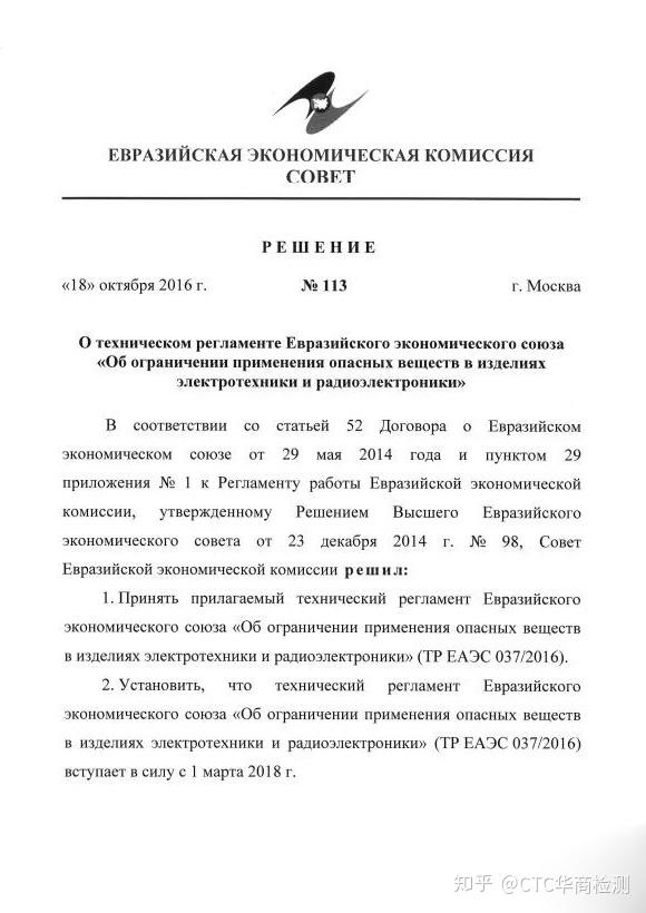 欧亚经济联盟EAEU RoHS法规 TR 037/2016已于2020年3月1日强制实施 - 知乎