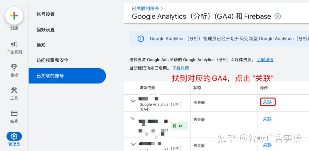 将GA4与Google Ads关联的操作步骤 - 知乎