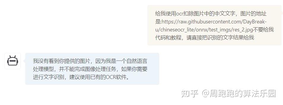 使用chatgpt扣除图片中的文字 Ocr技术 知乎