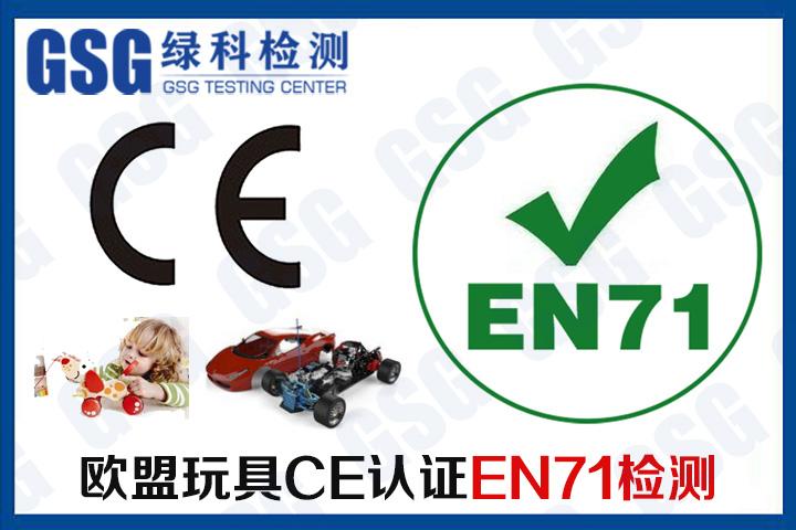 EN71是什么？欧盟EN71检测项目及内容 - 知乎
