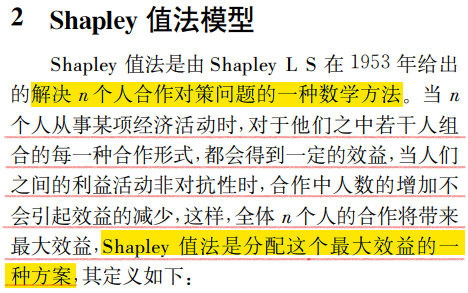 知识打卡（15）：Shapley值法 - 知乎