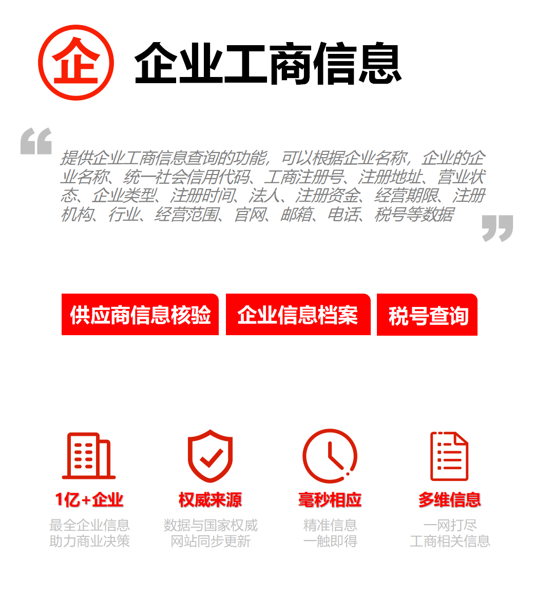 查税号、查询企业工商信息的api服务。 知乎