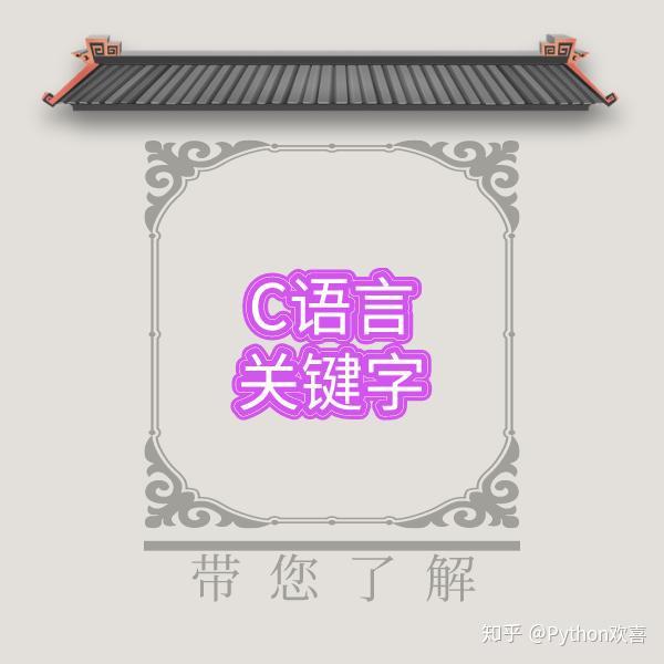 一步带您了解C语言中的“register”关键字 - 知乎