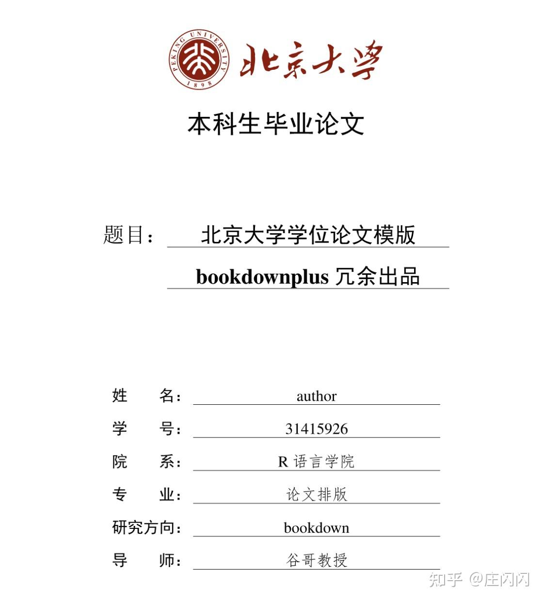 使用bookdownplus制作毕业论文 - 知乎