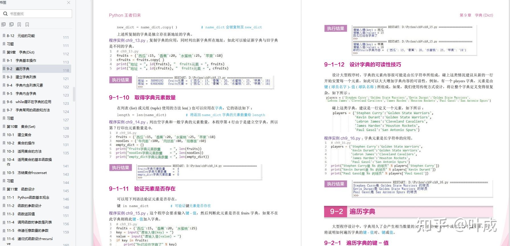 爆赞!清华大学出版!【python王者归来】用800个程序实例、5万行代码手把手教你,python从入门到实战! 知乎