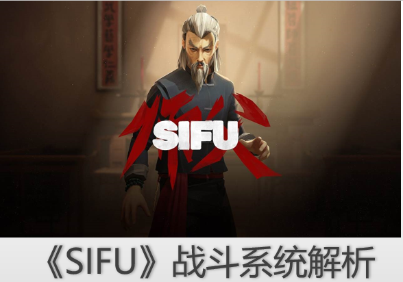 《SIFU》战斗系统解析 - 知乎