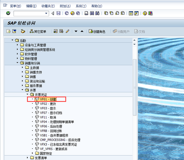 SAP中 录入销售发票 VF01 - 知乎