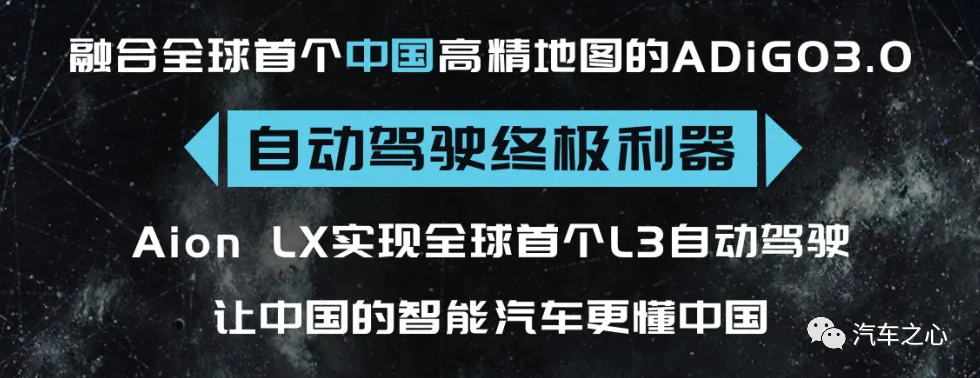 拆解中国首个量产L3：ADiGO 3.0和它背后的广汽研究院 - 知乎