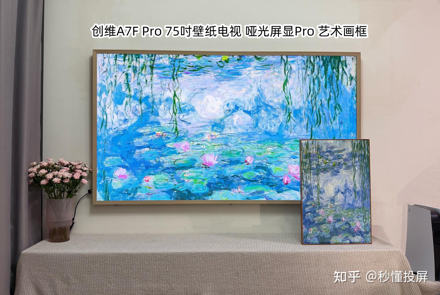 壁纸电视的逆袭！创维A7F Pro深度测评：既要壁纸如画，又要旗舰QD-MiniLED画质 - 知乎