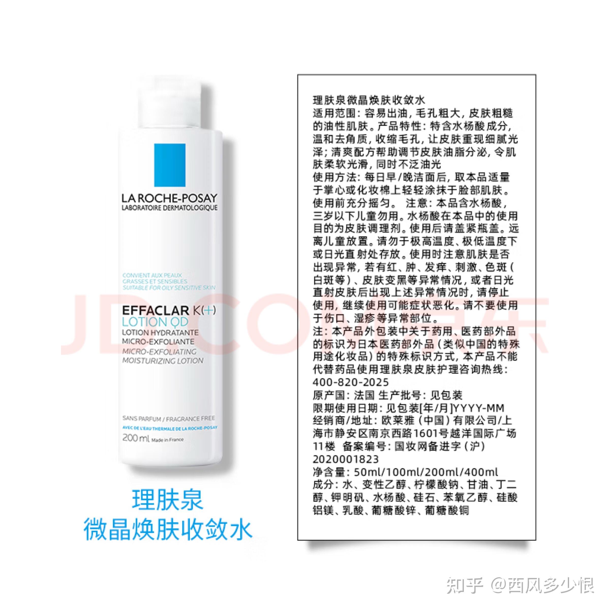 理肤泉和芙丽芳丝爽肤水（含有烟酰胺） 知乎