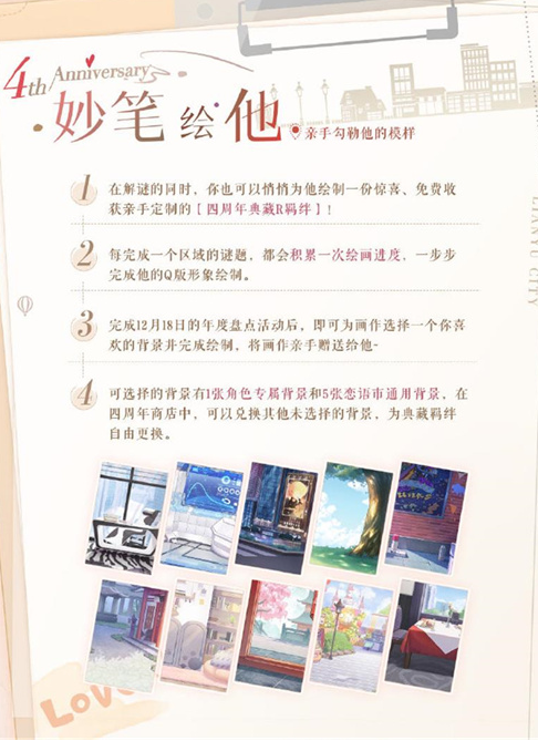 KA-CN资讯：《恋与制作人》正式开启四周年活动 福利太多！ - 知乎