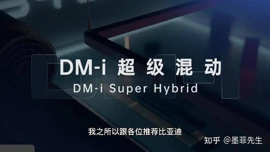 比亚迪的DMI可靠性如何？ - 知乎