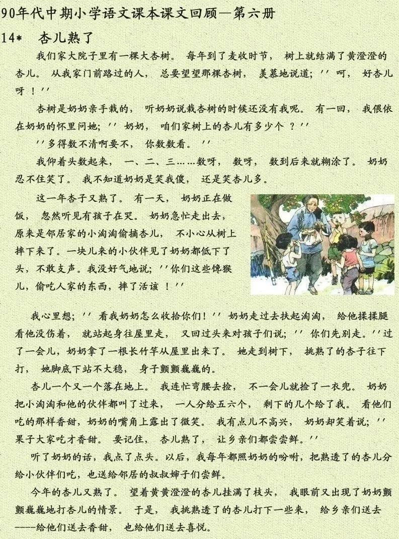 说说那些难以忘怀的人教版小学语文教材回忆 - 知乎