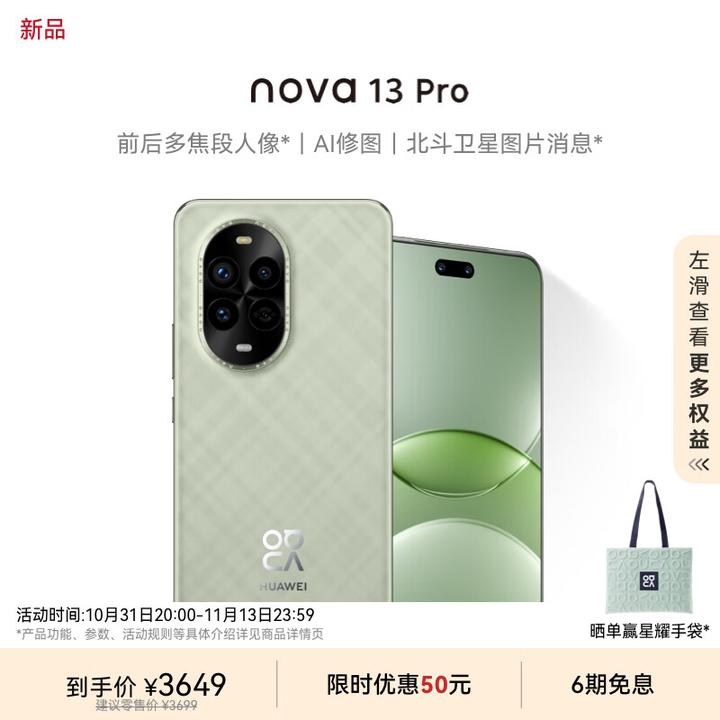 怎么样看待华为新出的nova13系列？值得购买吗？ - 知乎