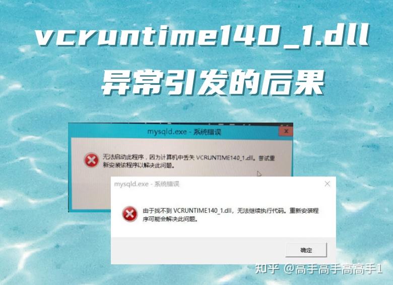 电脑找不到 vcruntime140_1.dll 怎么办？ - 知乎