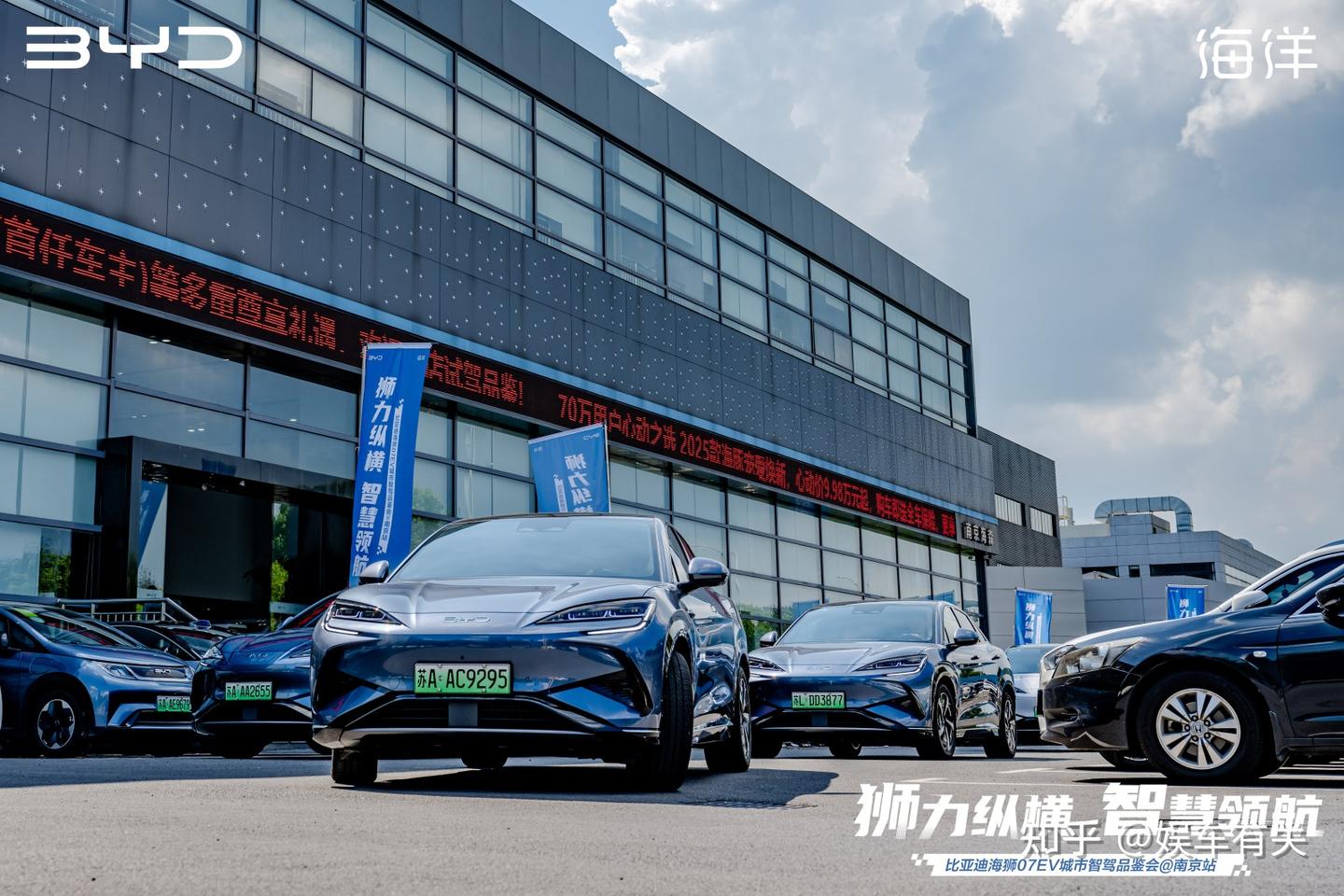 全场景智电出行新体验 比亚迪海狮07EV南京智驾品鉴会 圆满收官 - 知乎