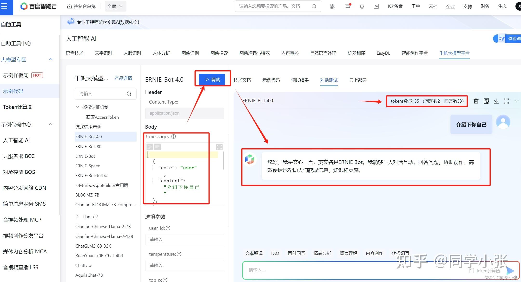 【AI大模型应用开发】0.1 百度文心一言 API接入详细步骤和简单应用 - 知乎