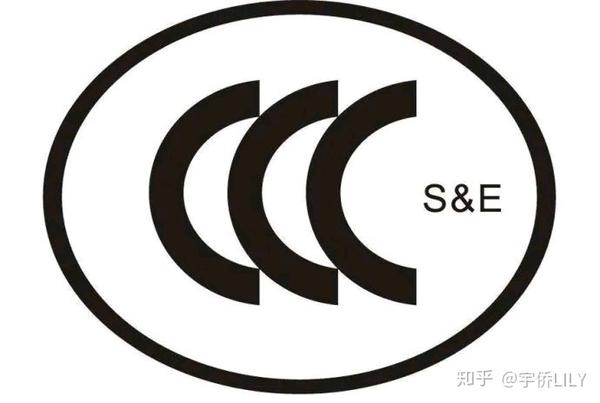 普及一下3CCC认证的知识！ - 知乎