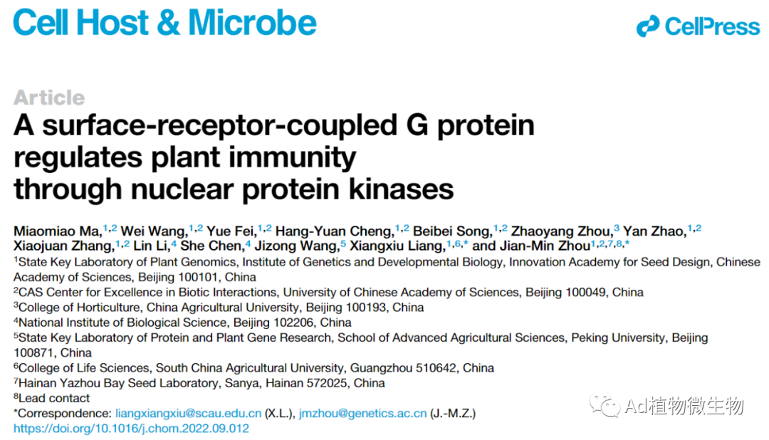 Cell Host & Microbe | 中科院遗传发育所周俭民团队研究揭示植物免疫受体的信号调控机制！ - 知乎