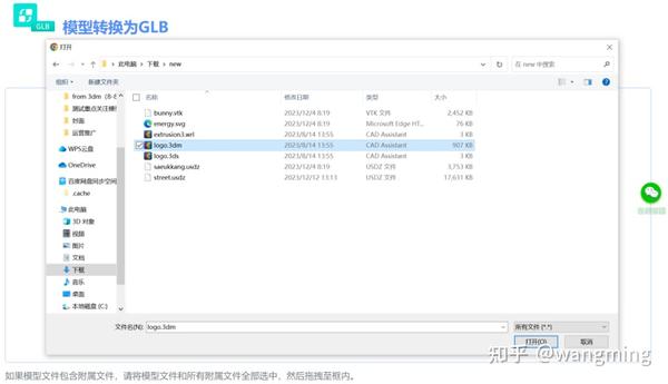 3DM/GLB格式在线转换 - 知乎