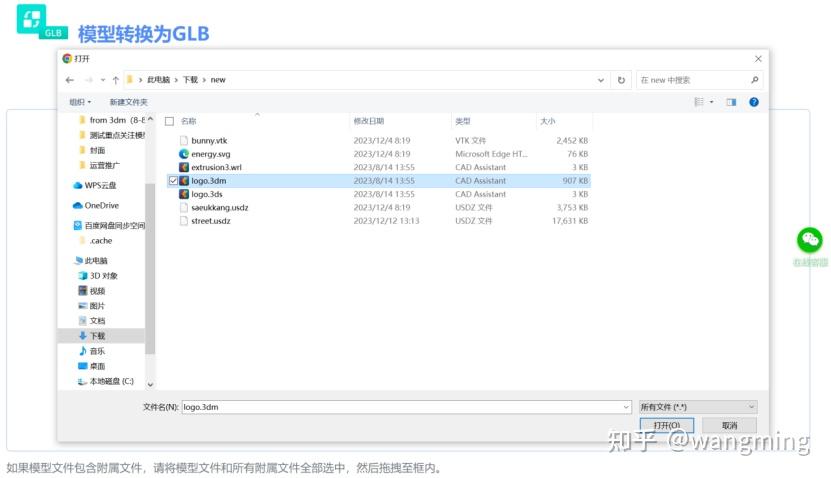 3DM/GLB格式在线转换 - 知乎