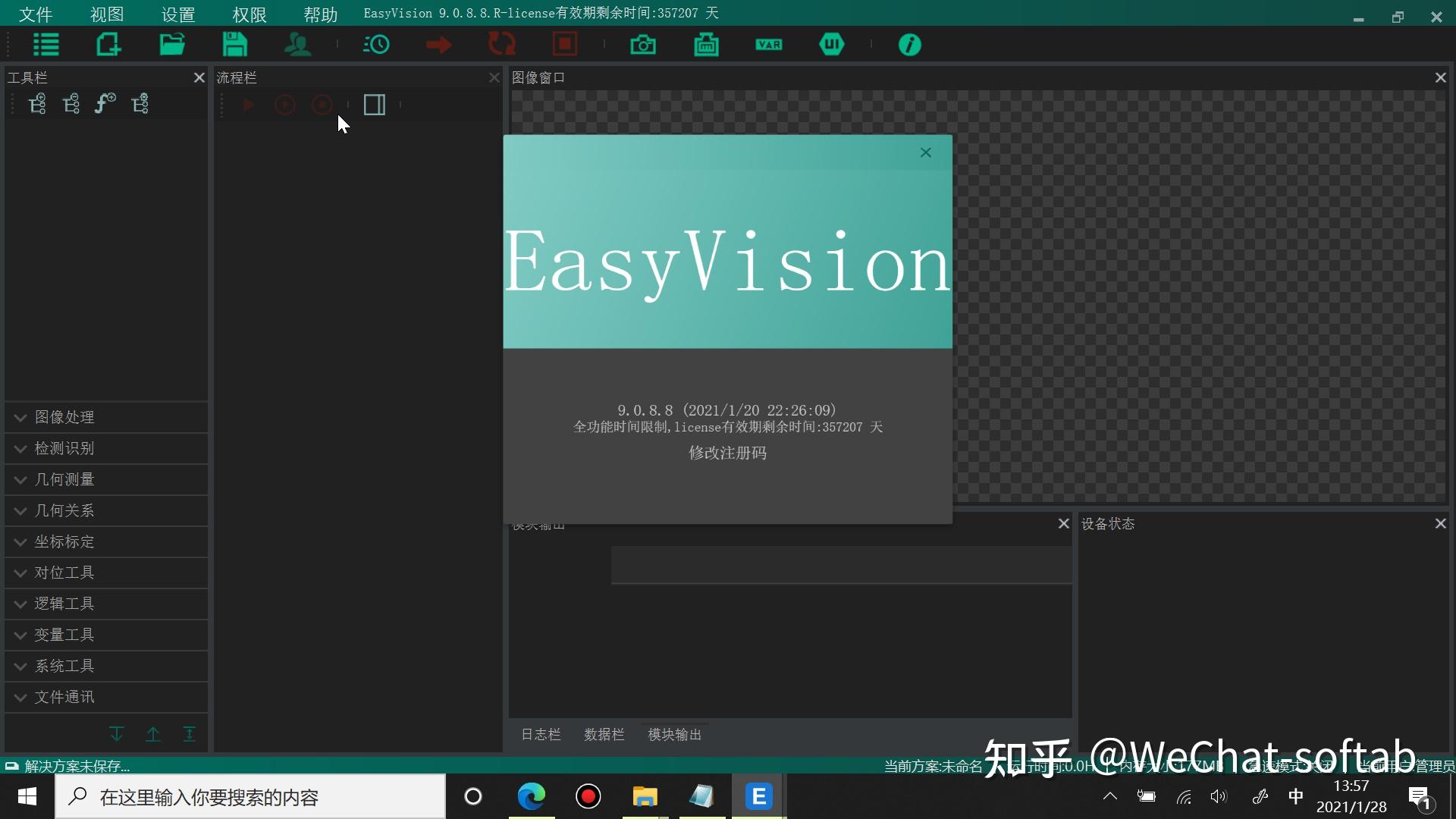 EasyVision标准化机器视觉软件 - 知乎